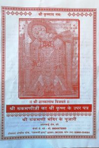Rukmini Temple - Meet The Queen Of Dwarka - Inditales